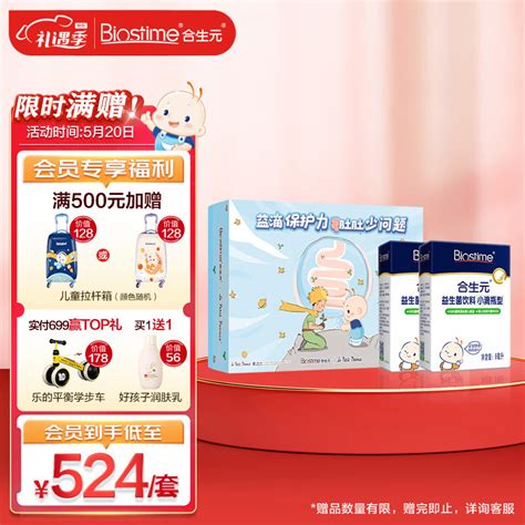 合生元（biostime）婴幼儿童益生菌饮料 小王子联名礼盒 新生儿滴剂 8ml2瓶装 京东商城【降价监控 价格走势 历史价格】 一起惠