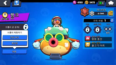 신규 브롤러 행크 리뷰 가보자고~ [브롤스타즈] Youtube