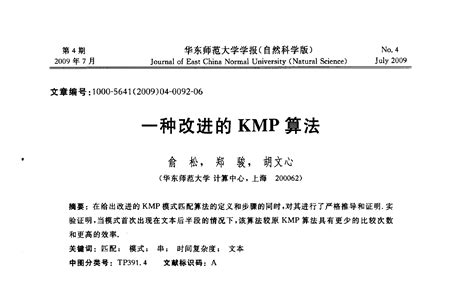 一种改进的KMP算法 word文档在线阅读与下载 无忧文档