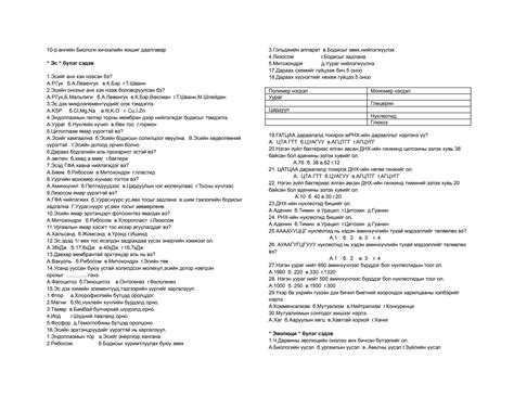 10 дэвших шалгалтын тест1 Odt
