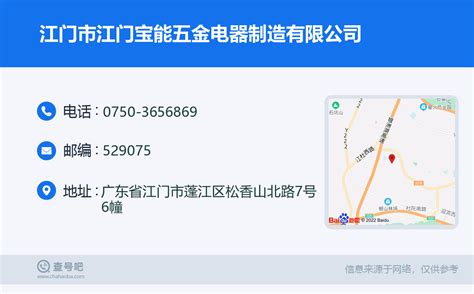 ☎️江门市江门宝能五金电器制造有限公司：0750 3656869 查号吧 📞