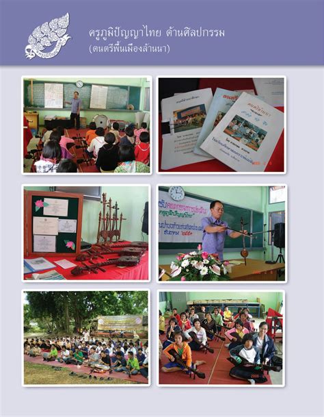 ครูภูมิปัญญาไทย รุ่นที่ 6 ภาคเหนือ Rmutl Knowledge Book Store หน้าหนังสือ 95 พลิก Pdf