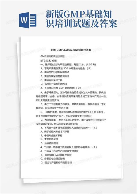 新版gmp基础知识培训试题及答案Word模板下载 编号qyzyaeva 熊猫办公
