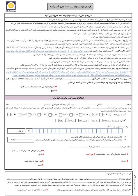 دانلود فرم درخواست وام بیمه عمر پاسارگاد