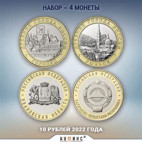 Набор юбилейных монет России 10 рублей 2022 года купить на Ozon по низкой цене 735660889