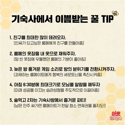 익스트림무비 기숙사 생활 꿀팁