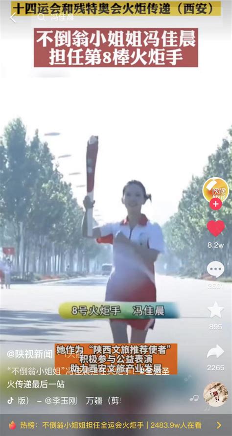不倒翁小姐姐被指不配传递全运会火炬网友怒斥 手机新浪网