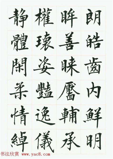 刘小晴毛笔行楷字帖洛神赋 第4页 楷书字帖书法欣赏