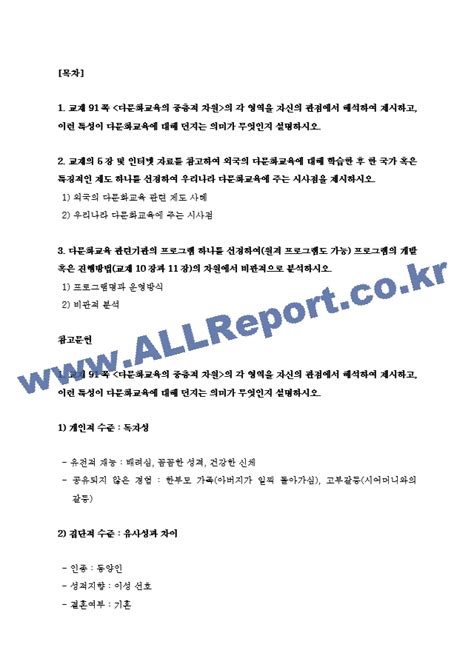 방송대 22학년도1학기 기말시험 다문화교육론공통 다문화교육의 중층적 차원의 각 영역을 자신의 관점에서 해석하여 제시하고 이런 특성이 다문화교육에 대해 던지는
