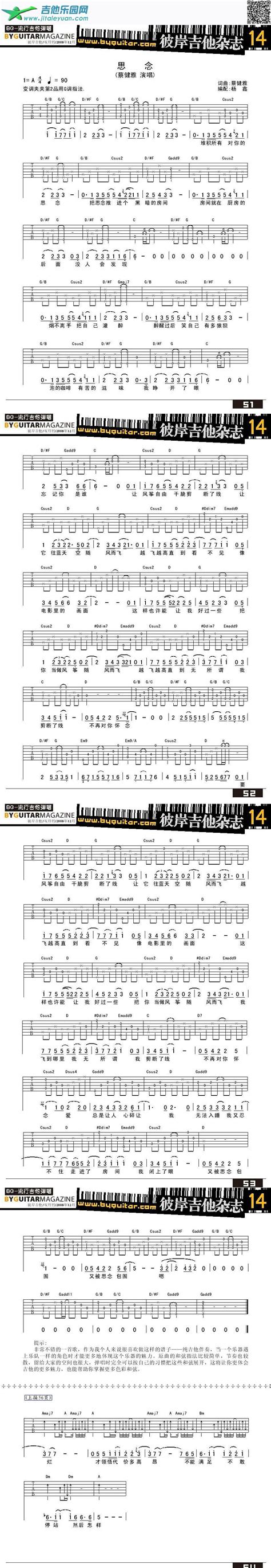 思念 蔡健雅 蔡健雅 吉他曲谱 吉他乐园网