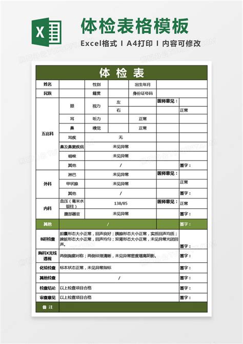 学校医院体检表格excel模板下载熊猫办公