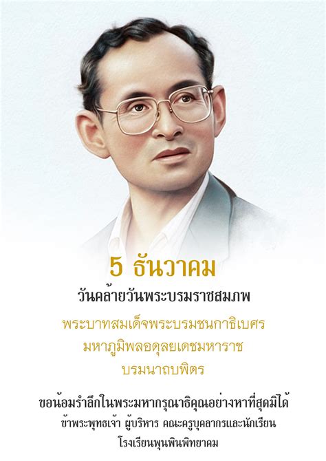 เนื่องในวันพ่อแห่งชาติ 5 ธันวาคม โรงเรียนพุนพินพิทยาคม
