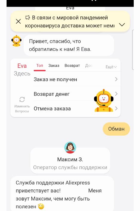 Способы связаться с живым оператором службы поддержки Алиэкспресс