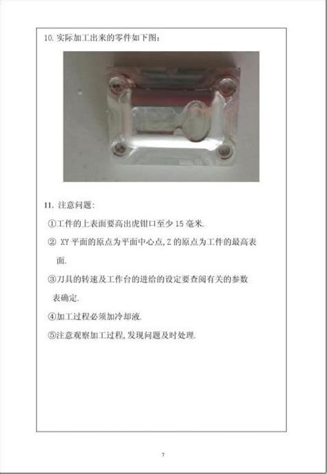 数控铣工实训报告八篇 范文118