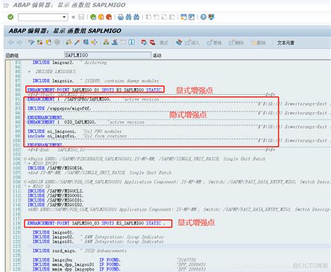 sap增强实施 第四代显式和隐式增强技术介绍 51cto博客 sap 第四代增强