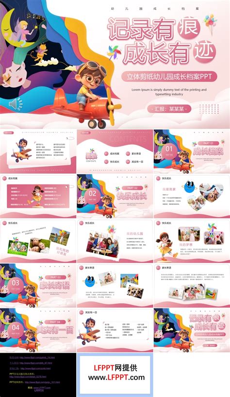 幼儿园成长档案模板ppt相册下载 Lfppt