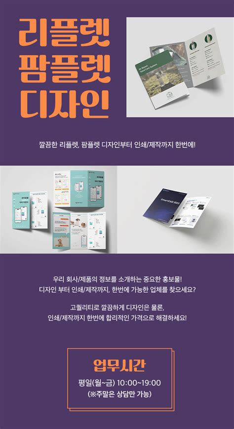 깔끔한 리플렛 팜플렛 디자인부터 인쇄제작까지 한번에 크몽 깔끔한 리플렛 팜플렛 디자인부터 인쇄제작까지 한번에 크몽