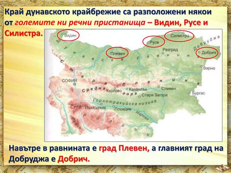 5 Дунавска равнина 4 клас Булвест Pptx