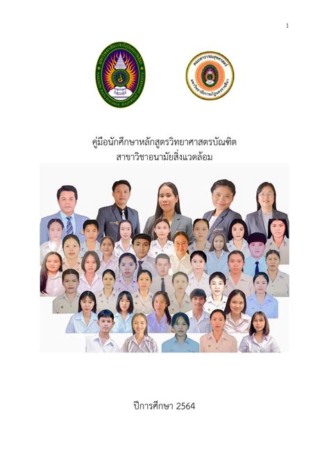 คู่มือนักศึกษาอนามัยสิ่งแวดล้อม 2564 นรา ระวาดชัย หน้าหนังสือ 1 55 พลิก Pdf ออนไลน์