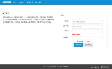 基于javaweb的求职招聘系统基于java Web的求职招聘系统前台开发工具和后台开发工具有哪些 Csdn博客