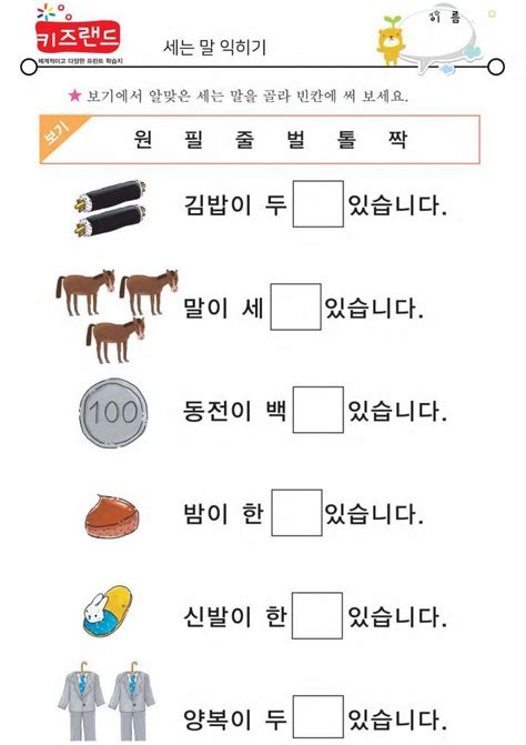 세는 말 키즈랜드 어휘 학습 활동 지각활동