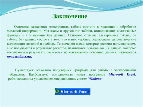 Презентация по информатике Microsoft Excel