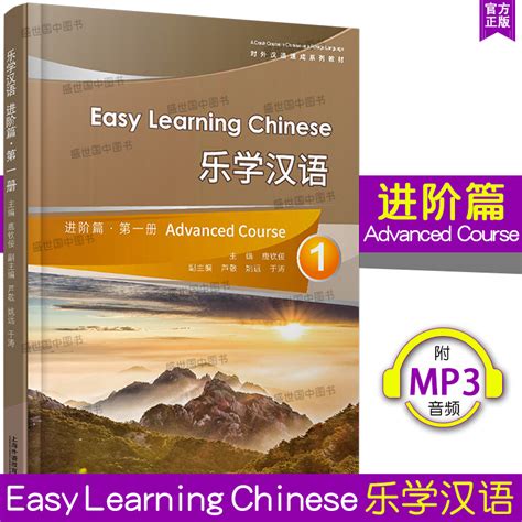 正版 乐学汉语进阶篇1第一册 附MP3音频 对外汉语速成系列教材外国人学汉语短期教程汉语口语速成教学教材 HSK标准教程四级HSK4 虎窝淘
