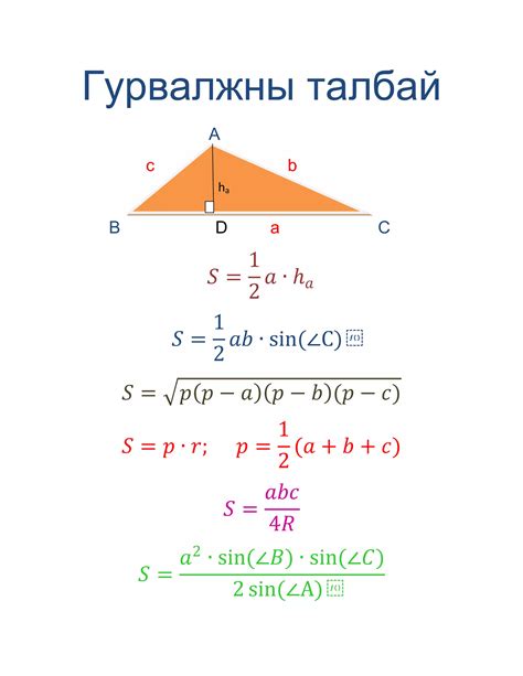 гурвалжны талбай Pdf
