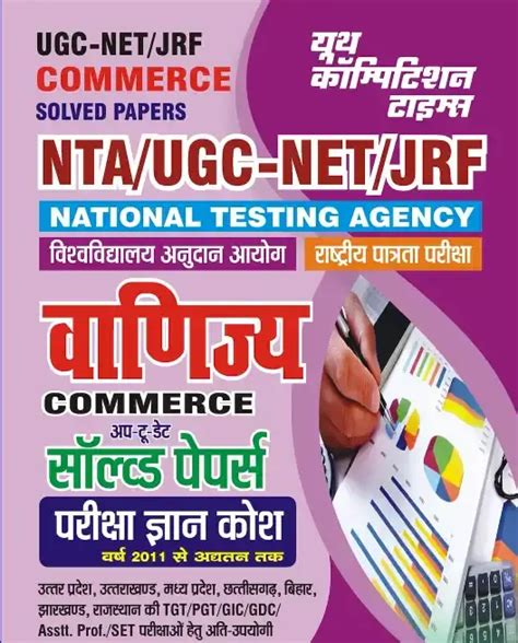 Yct Books 2023 24 Nta Ugc Net Jrf Commerce Solved Papers For 2024 Exam