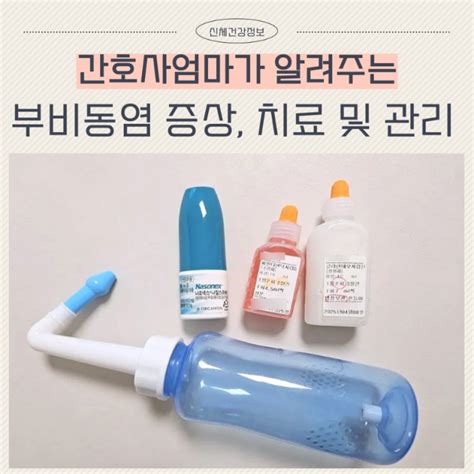 급성 부비동염 두통 증상 원인 치료 네이버 블로그