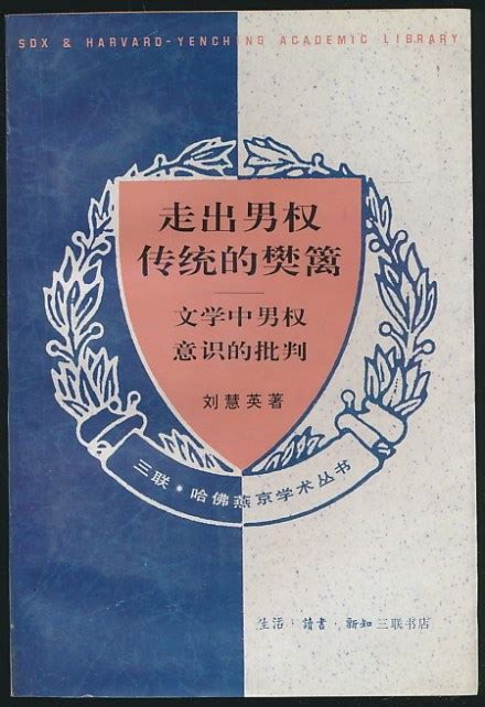 走出男权传统的樊篱百度百科