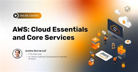 aws cloud essentials and core services คอร์สเรียนออนไลน์ skooldio