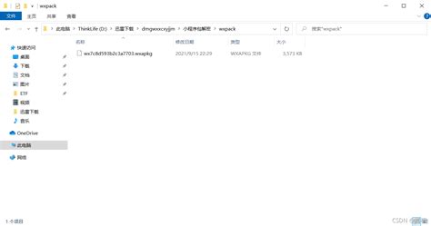 反编译微信小程序保姆级教程（pc端程序包） 微信小程序反编译 csdn博客