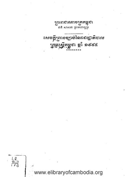 បណ្ណាល័យអេឡិចត្រូនិចខ្មែរ Page 29 Elibrary Of Cambodia