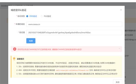 申请ssl,搞不明白,帮忙验证一下 常见问题 申请ssl,搞不明白,帮忙验证一下 常见问题