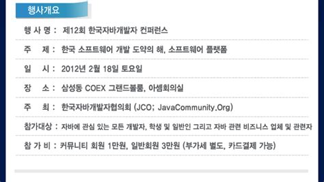 2012 한국 개발자 컨퍼런스에 참여하려고 합니다 터프 프로그래머