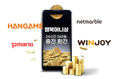 한게임머니상 행복머니상 피망 윈조이 플레이포커 넷마블 머니상