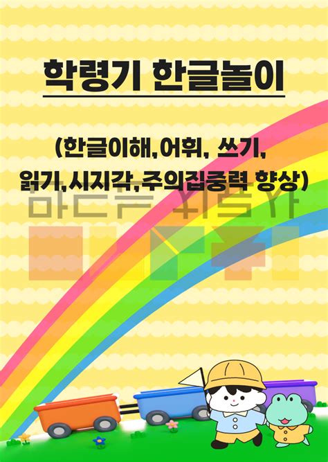 학령기 한글놀이어휘 띄어쓰기 한글퀴즈 끝말잇기 만치 만드는 치료사