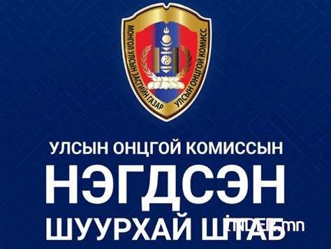 ШУУД УОК ЭМЯ ХХААХҮЯ наас цаг үеийн нөхцөл байдлын талаар мэдээлэл