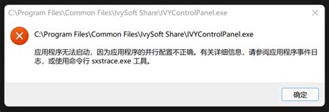 常青藤版本配置程序无法启动 应用技巧 常青藤软件工作室