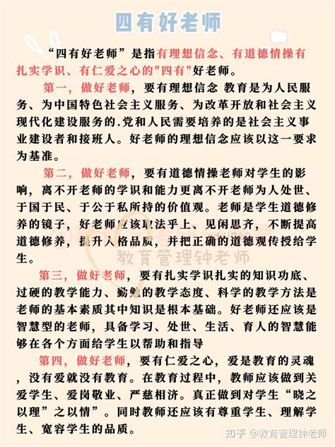 教育热点第一期什么是必会的三四五 知乎