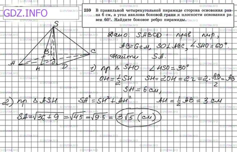 Номер №259 - ГДЗ по Геометрии 10-11 класс: Атанасян Л.С.