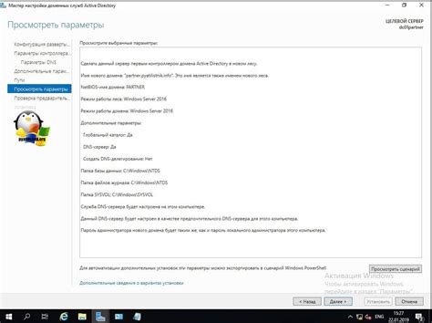Установка и настройка Active Directory в Windows Server 2019 Настройка серверов Windows и Linux