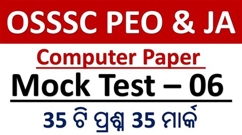 osssc peo and ja computer mock test 06 combined recruitment exam
