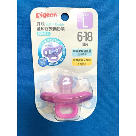 Pigeon 貝親 寶寶 嬰幼兒 新生兒 兒童小孩全矽膠安撫奶嘴 6 18個月 Size L 粉色熊熊造型 超柔系列全新 蝦皮購物