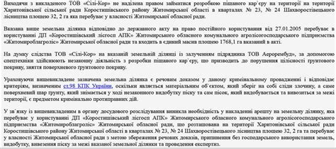 Житомир Info Кабмін дозволив змінити цільове призначення 32 2 га лісу які Житомирська облрада