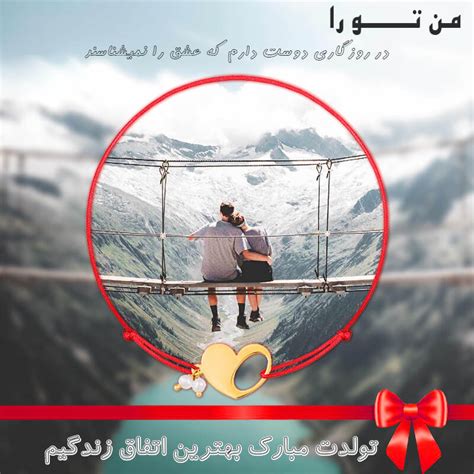 تبریک تولد به فرزند