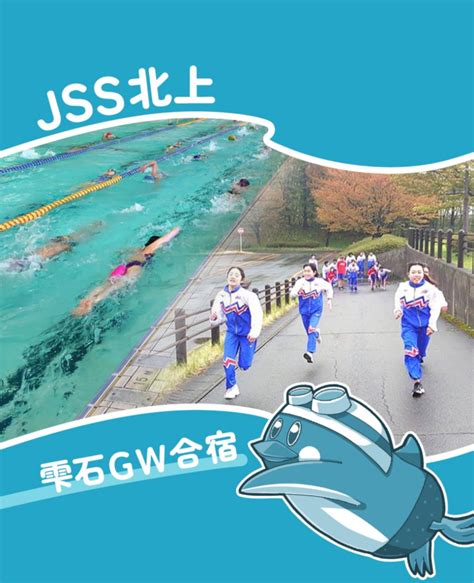 Jssのinstagramに雫石合宿の様子が掲載されました Jss北上スイミングスクール