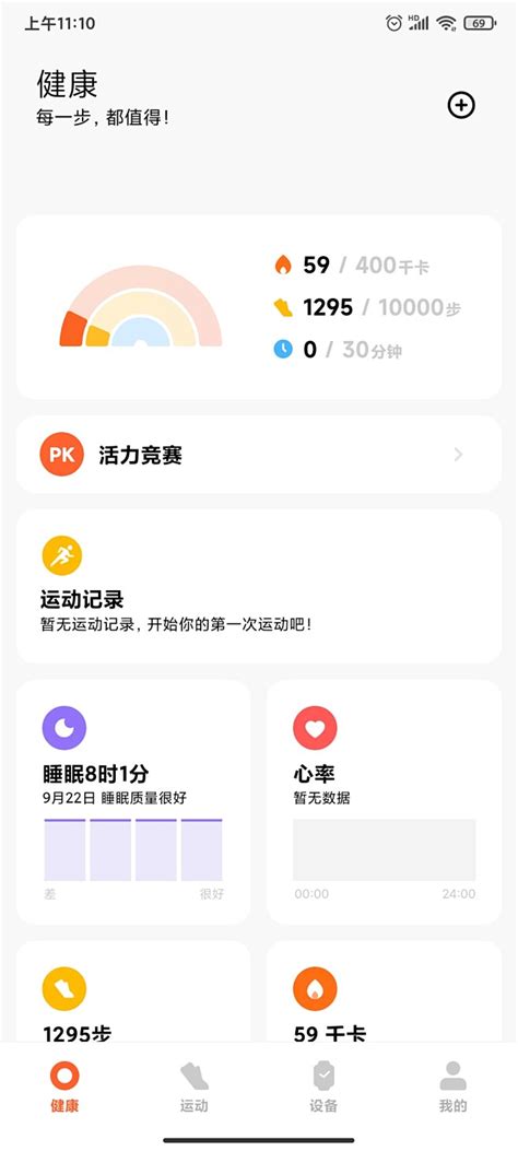小米运动健康
