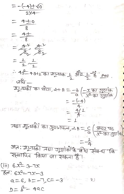 Bseb Bihar Board Class 10 Maths Solutions Chapter 2 बहुपद Ex 22 Eci